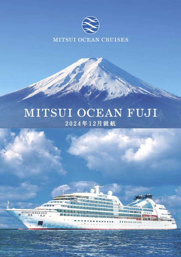 MITSUI OCEAN CRUISES 日本発着・日本船|国内・海外クルーズ特集 | ベストワンクルーズ・船旅専門旅行会社
